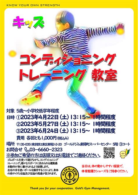 キッズ コンディショニングトレーニング教室 開催4 6月 一般社団法人日本ウォールハンドボール協会Japan Wall