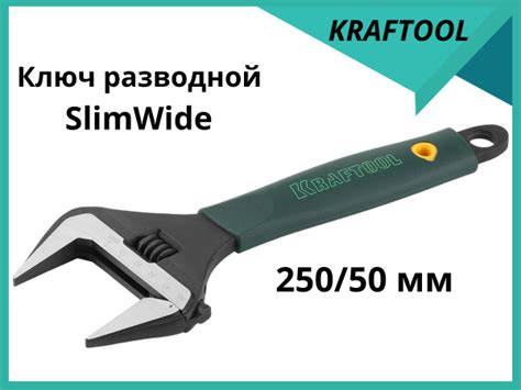 Ключ разводной SlimWide Kraftool 250 / 50 мм, 27258-25 - купить с ...