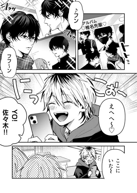 【創作bl】ダメ男とヤバ男⑤ 「出会い」13 伊咲ネコオ🐱「ダメ男とヤバ男」更新中！ さんのマンガ ツイコミ仮