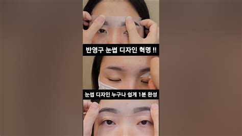 반영구 눈썹 디자인 완벽 대칭 초간단 완성 Youtube