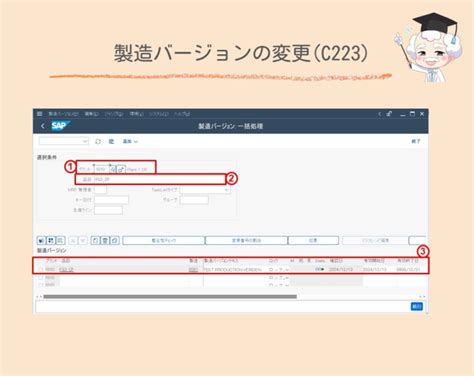 【sap Pp】製造バージョンについての徹底解説 Sapラボ