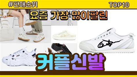 커플신발 추천 판매순위 Top10 가격 평점 후기 비교 Youtube