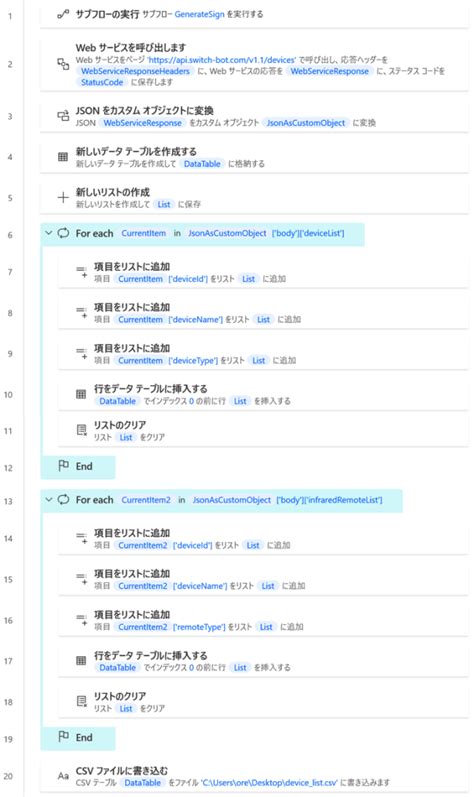 switchbotをpcから操作するpower automateフロー excelとpythonでなんでもやっていくスタイル