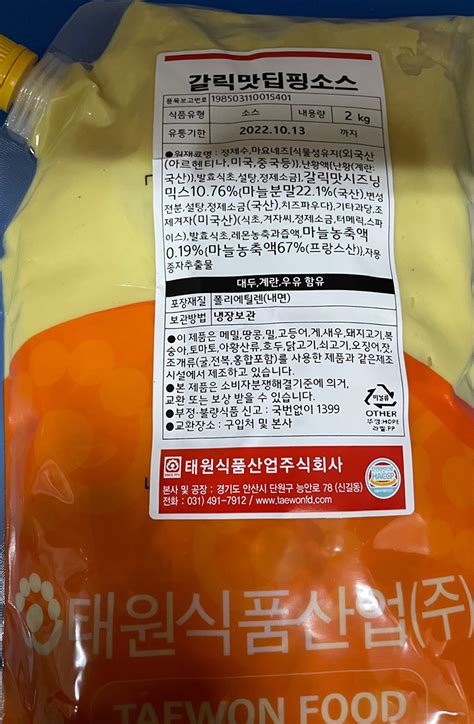 태원 갈릭디핑소스 2kg 식봄