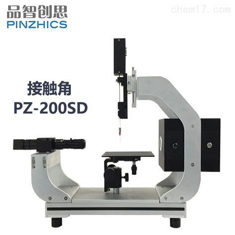 自动接触角测试仪PZ 200SD 北京品智创思精密仪器有限公司