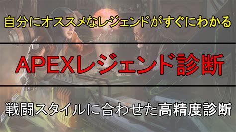 【apex】おすすめキャラ診断！あなたの戦闘スタイルに向いているレジェンドは？【エーペックスレジェンズ】 サインゼロのひとりごと