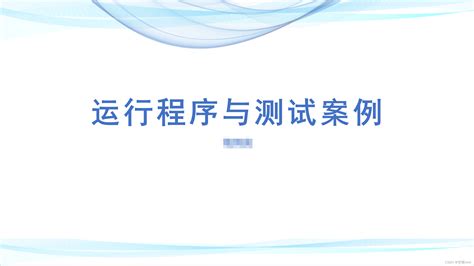 Hnu 算法设计与分析 讨论课2湖科大算法设计与分析 Csdn博客