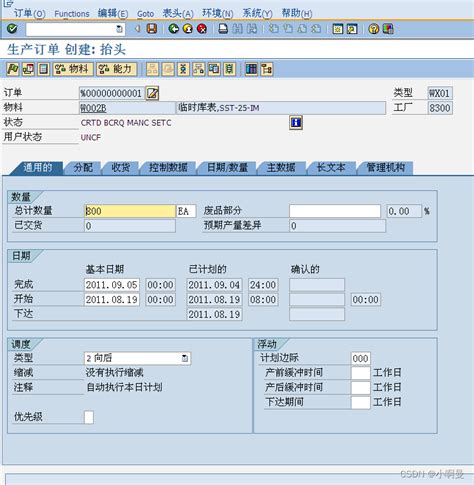 Sap Pp 计划订单转生产订单（co40、co41、cohv）sap计划订单转生产订单 Csdn博客