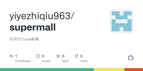 Github Yiyezhiqiu963supermall 电商项目vue前端