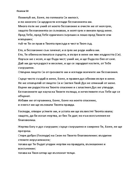 Псалом 50 Pdf