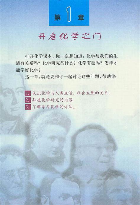 化学与材料 3 课文 沪教版初中化学初三化学下册课本书 好学电子课本网