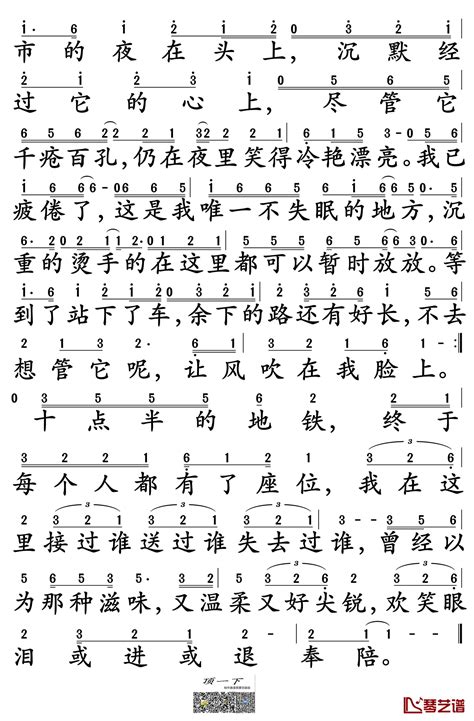 十点半的地铁简谱 刘锦泽演唱 孙世彦制谱 简谱网