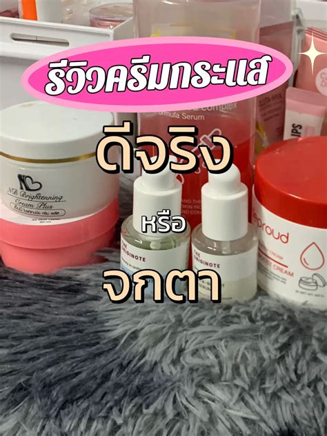 รีวิวสกินแคร์ตัวดังใน Tiktok แกลเลอรีที่โพสต์โดย Knampunch Lemon8