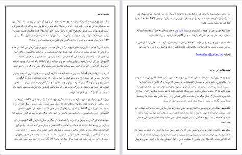 دانلود پی دی اف کتاب آموزش کاربردی میکروکنترلر های Avr از 0 تا 100 محمد حسین شجاع داودی Pdf