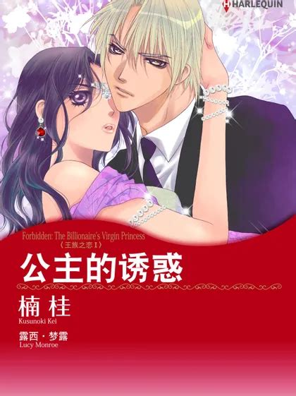 公主的诱惑 王族之恋Ⅰ（境外版）公主的诱惑 王族之恋Ⅰ（境外版）漫画公主的诱惑 王族之恋Ⅰ（境外版）下拉免费漫画 漫画吧
