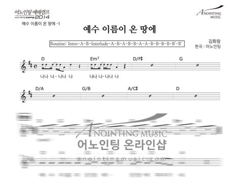 CD2 09 예수 이름이 온 땅에 리드시트 어노인팅 온라인샵