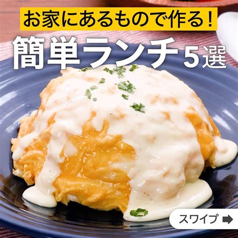 Delish Kitchenさんのインスタグラム写真 Delish Kitcheninstagram「お家にあるもので作る！簡単ランチ
