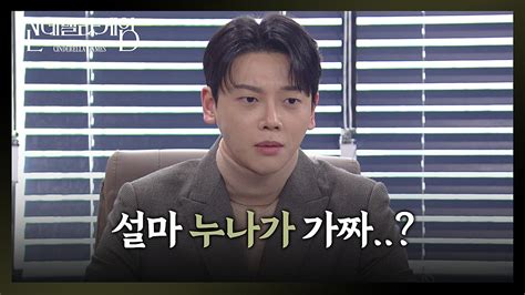 [신데렐라 게임] ＂설마 누나가 가짜 ＂ 한그루가 가짜 딸인 걸 알아챈 권도형 [cinderella Game] Kbs