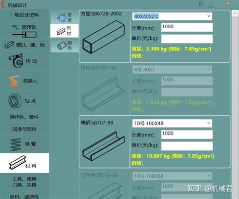 【最新版】机械设计选型计算软件 公差查询 标准件尺寸查询 机械计算工具集成包v4 2下载 知乎
