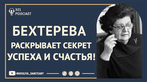 🎙Подкаст для души Бехтерева Наталья: Слушайте советы Натальи Бехтеревой ...