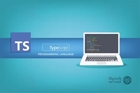 Module در تایپ اسکریپت ساخت ماژول‌ ها در Typescript بلاگ پارس پک