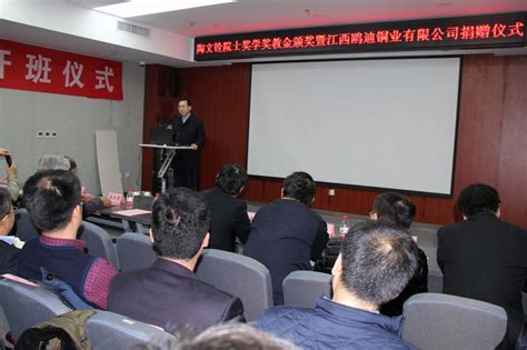 能动学院举行陶文铨院士奖学奖教金颁奖暨江西鸥迪铜业有限公司捐赠 热流国际班开班仪式 西安交通大学新闻网
