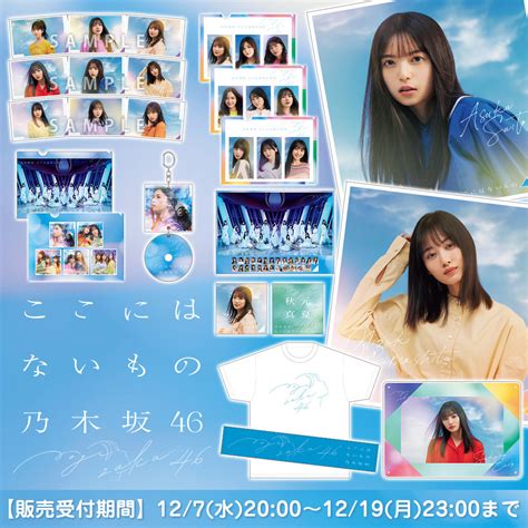 乃木坂46オフィシャルグッズ【公式】 On Twitter 💿31stシングル ここにはないもの グッズ🕊️ 販売開始🙌🙌