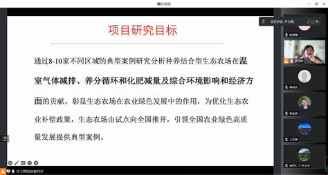 “种养结合生态农场绿色低碳发展模式案例研究”研讨会在京举行 中国农业生态环境保护协会