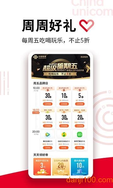 中国联通app下载安装官方版 中国联通网上营业厅app下载v123 安卓最新版 单机100网