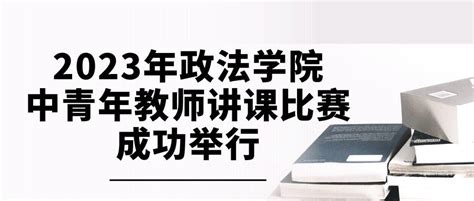 政法学院