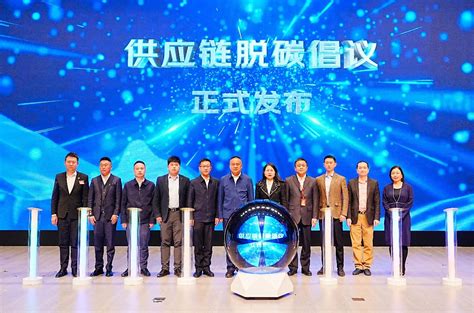 “供应链脱碳倡议”发布，京东物流等首批11家知名行业企业加入倡议 第一物流网