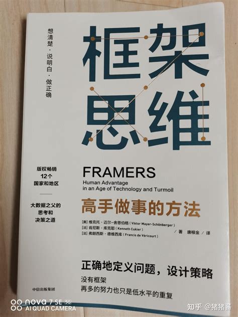 框架思维让我们聚焦事物的本质 知乎