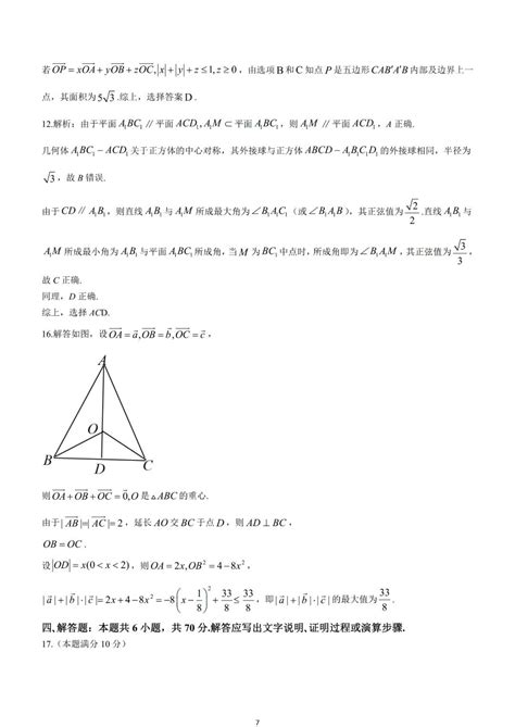 【优质试题】可下载浙江省精诚联盟2022 2023学年高二上学期开学联考数学试题及答案 知乎