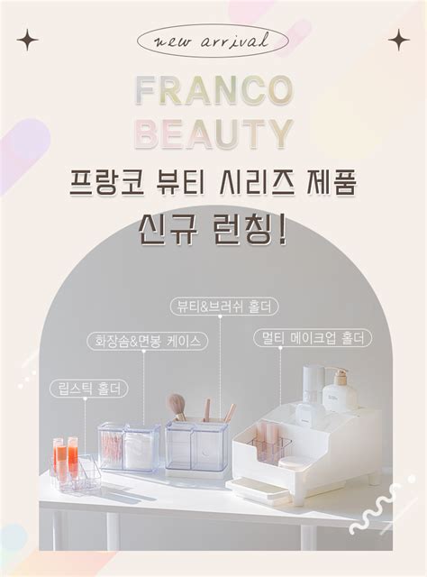 프랑코 멀티 메이크업 홀더 정리대 보관함 수납함 한샘몰