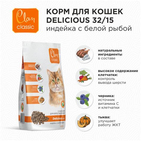CLAN CLASSIC Delicious Сухой корм для кошек, индейка и белая рыба, 400 ...