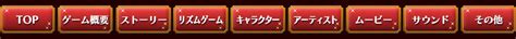 リズム怪盗r 皇帝ナポレオンの遺産 株式会社セガ