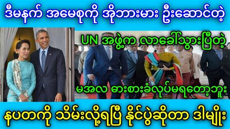ဧပြီလ ၂၇ ရက်နေ့ မနက်ခင်းသတင်းထူးများ စုစည်းတင်ဆက်မှု အစီစဉ် Youtube