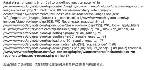 WordPress 安装 WooCommerce 插件后提示致命错误 二一的笔记