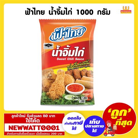 ฟ้าไทย น้ำจิ้มไก่ ขนาด 1000 กรัม Shopee Thailand