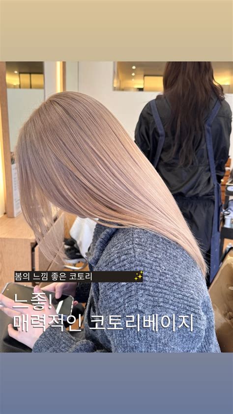 홍대미용실 발레아쥬 탈색 옴브레 헤어디자인모습 주영 ⠀ ⠀ ⠀ 홍대미용실 망한머리전문 컬러일타작가 주영원장입니다 롱터치 뿌리탈색과 얼룩제거 후 애쉬베이지