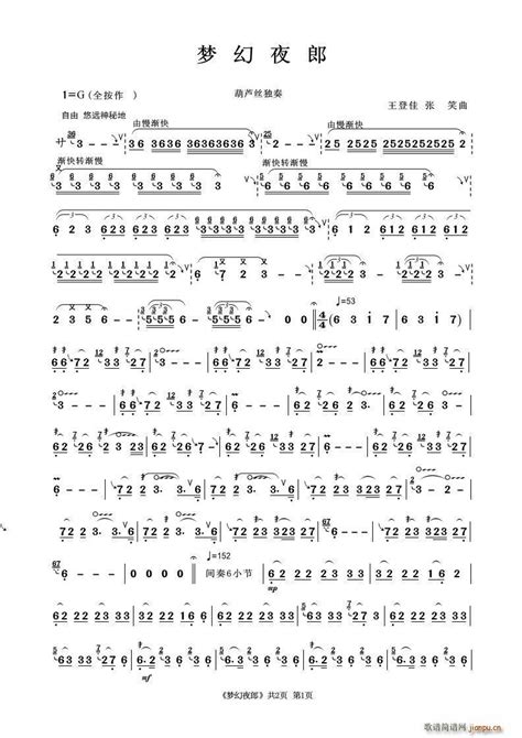 梦幻夜郎（葫芦丝独奏） 王登佳 歌谱简谱网