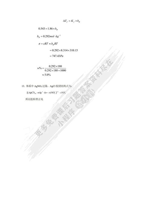 简明无机化学倪哲明课后习题答案解析