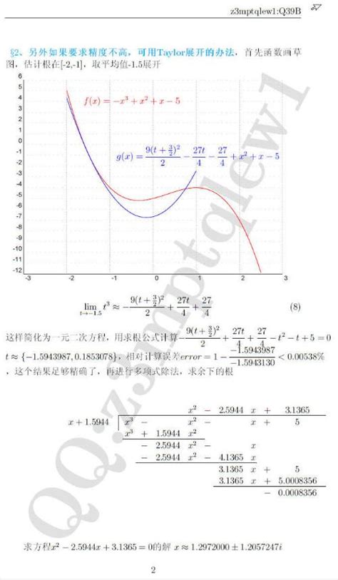 一元三次方程 一元三次方程例题 随意云