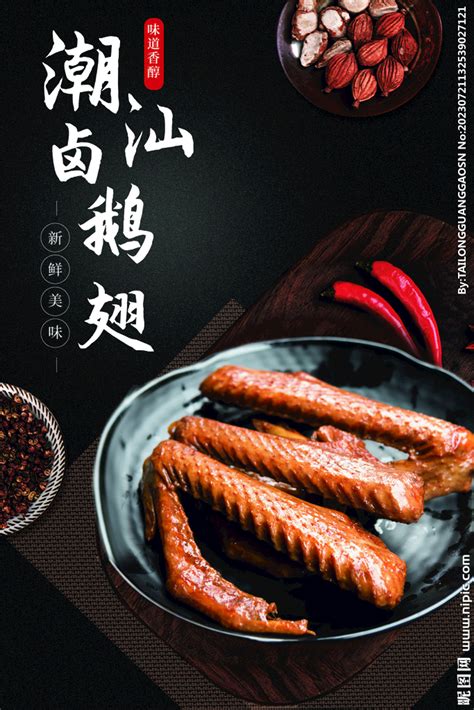 潮汕卤味设计图海报设计广告设计设计图库昵图网