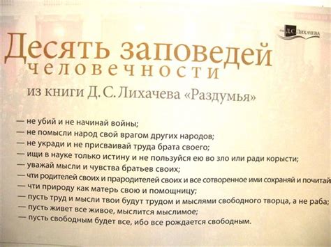 10 заповедей и их значение