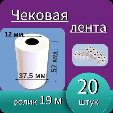 Лента Чековая 80 150 26 – купить в интернет-магазине OZON по низкой ...