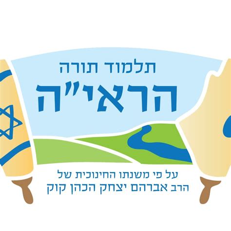 תלמוד תורה הראיה Youtube