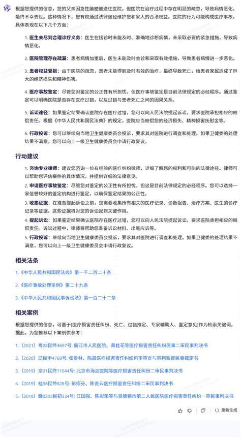 求助亲爹被医院治死了有什么好的wq渠道吗 12，来自 I Shl 搞七捻三 Linux Do