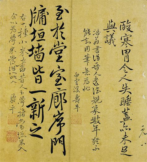 行书册 10 恽寿平清代国画历代国画艺术长廊