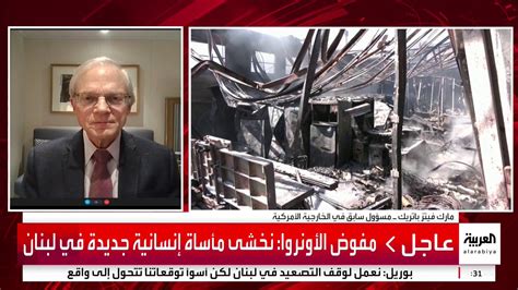 قناة العربية مسؤول سابق في الخارجية الأميركية ل قناةالعربية إيران